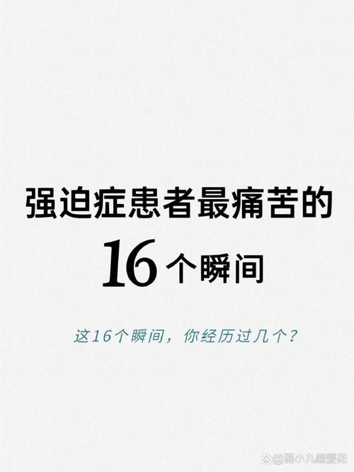 强迫症有多痛苦图标