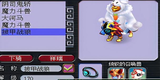 坐骑1.3吃到2.0截图
