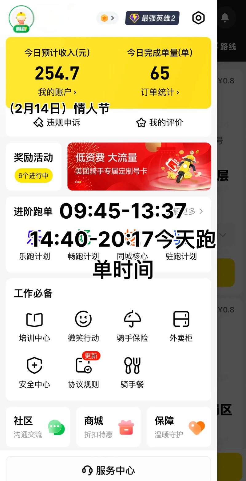 美团新人超时有保护么图标