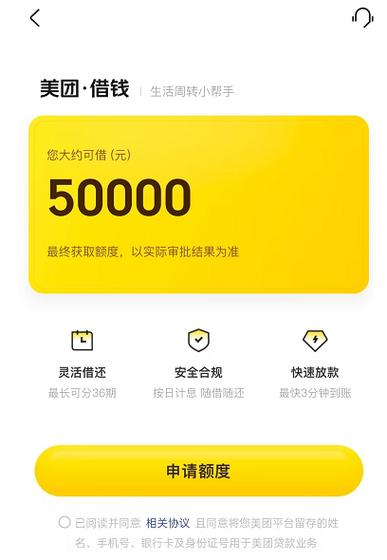 美团审批额度要多久图标