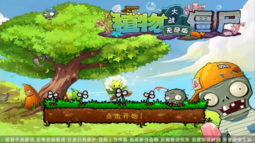 植物大战僵尸无尽版下载7723图标