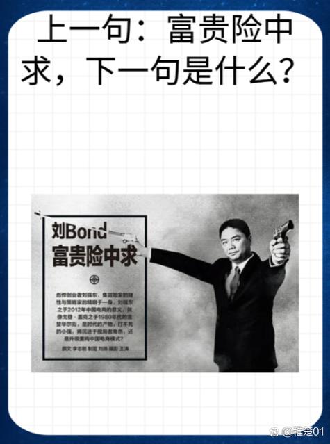 富贵险中求下一句图标