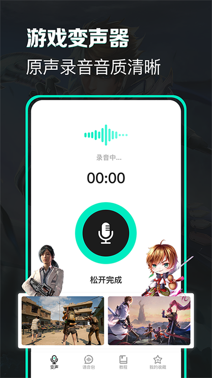 变声器打字变声的