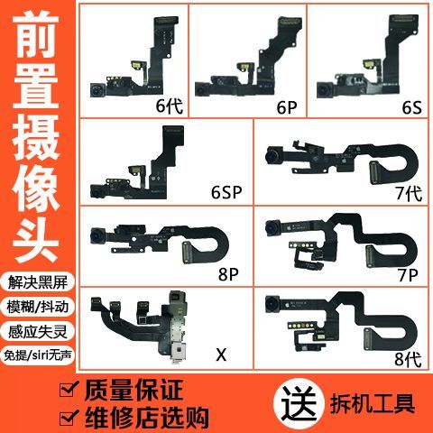 8p换前置摄像头教程图标