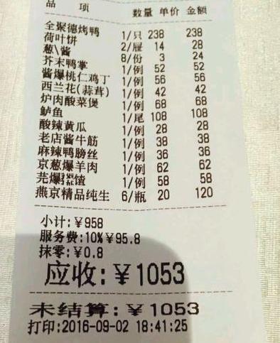 全聚德2个人正常花费截图