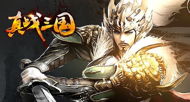 真战三国破解版截图