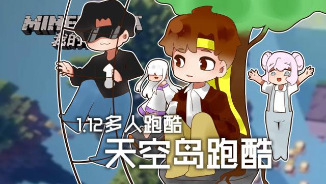 籽岷解说我的世界多人跑酷图标