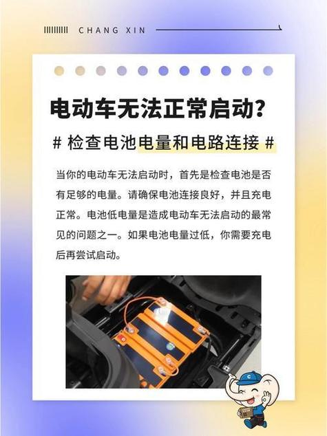 电瓶车一键启动失灵图标
