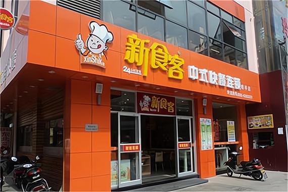 想加盟快餐店哪家好图标