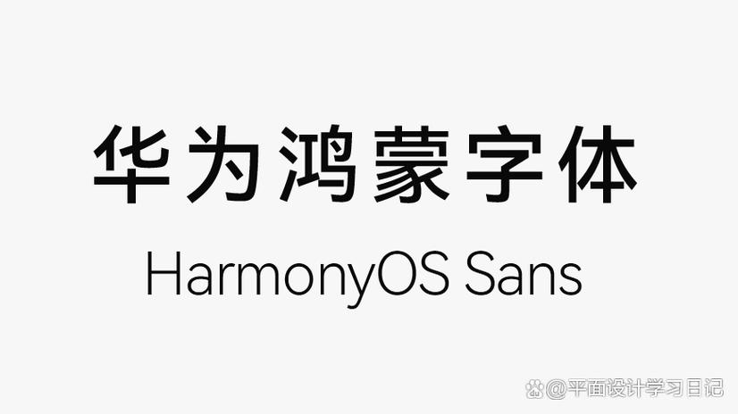 华为哪种字体好看