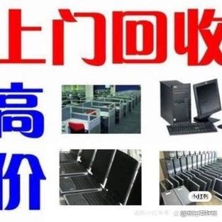 回收电脑附近上门缩略图
