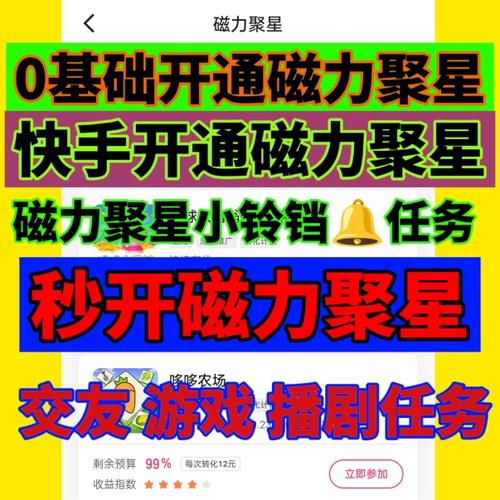 磁力聚星转化计费怎么才算有效图标
