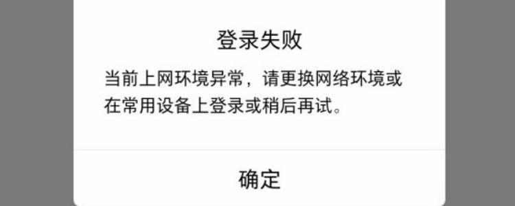 wegame登陆态失败