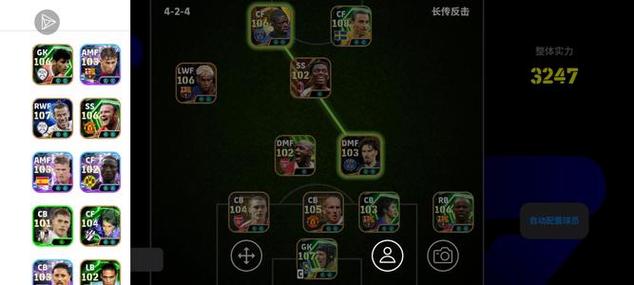 实况足球国际服账号截图