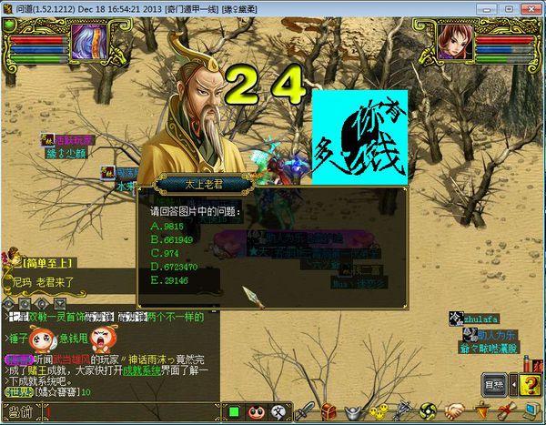 问道太上老君查岗截图