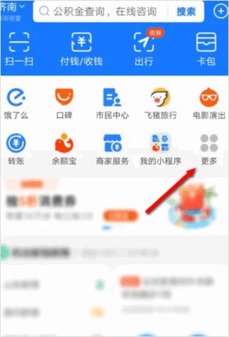 支付宝亲情号怎么消费截图