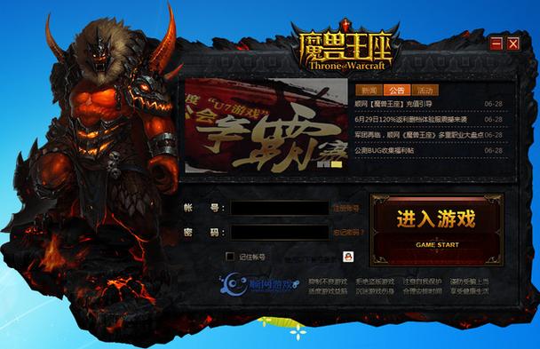 魔星王座需要下载什么软件截图