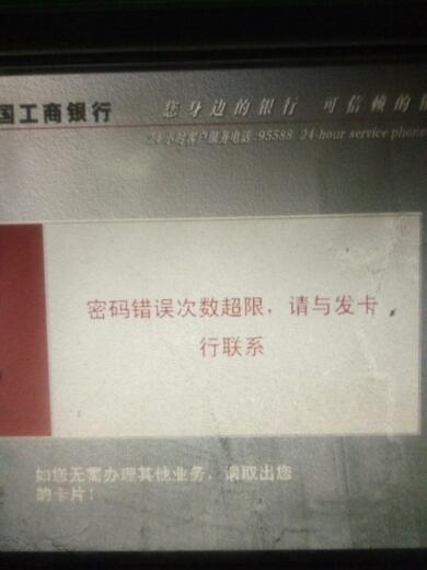 银行卡密码错误超次数图标