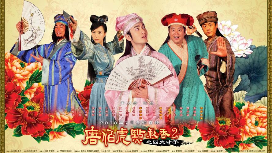 四大才子秋香结局截图
