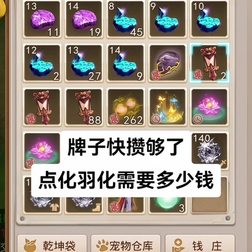 问道未鉴定有什么用图标