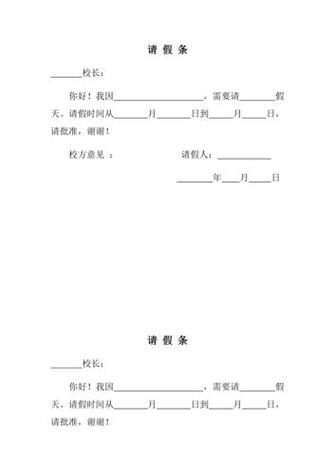 学生请假条(通用版)图标