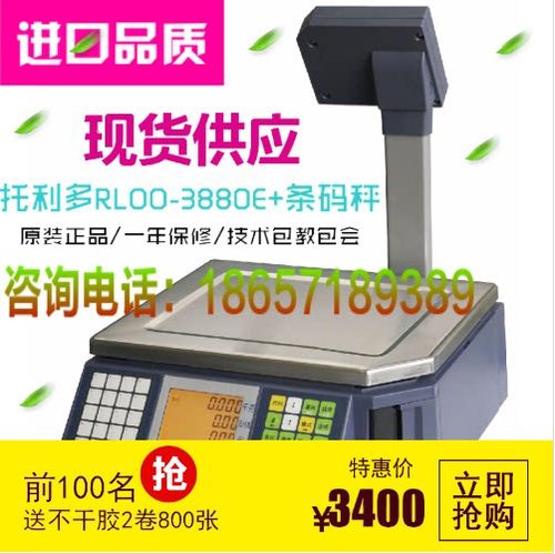 托利多电子秤标签调整图标