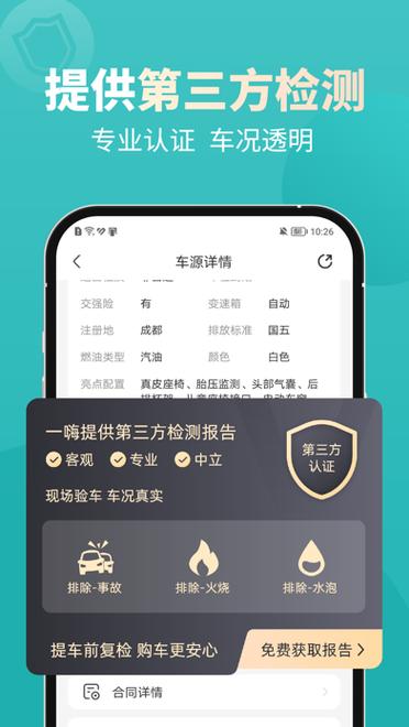 货车二手车app