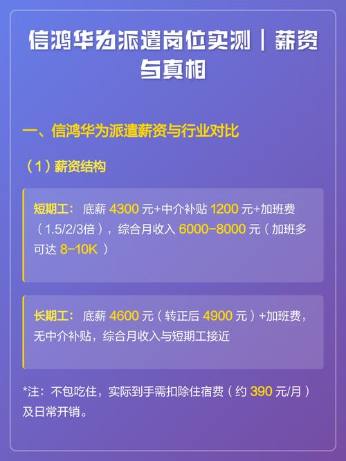 信鸿派遣华为怎么样截图