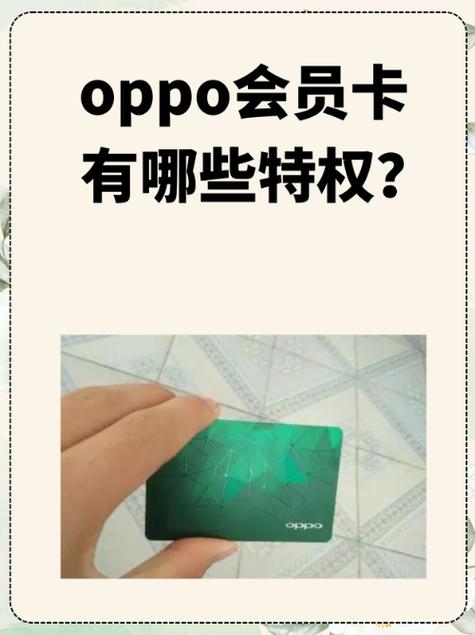 oppo钻卡会员