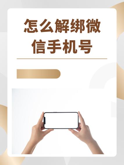 三国杀死绑手机号能解绑吗