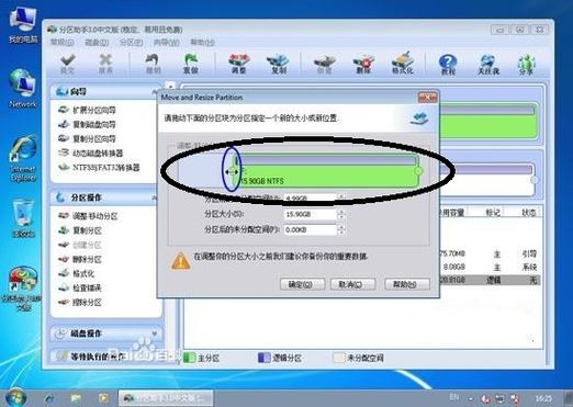无损分区助手