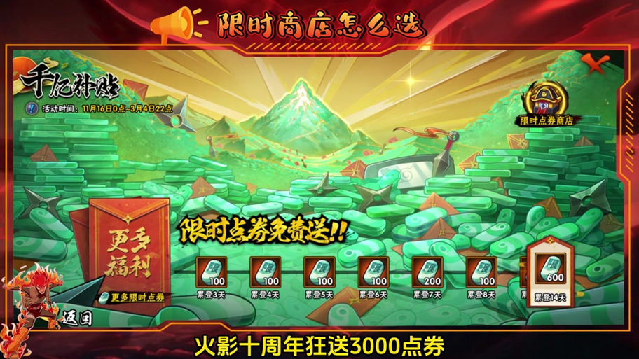 限时点券还能获取吗截图