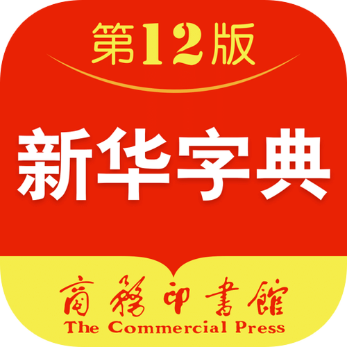 新华字典app免费使用图标