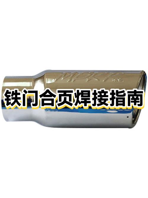 大铁门合页焊接视频截图