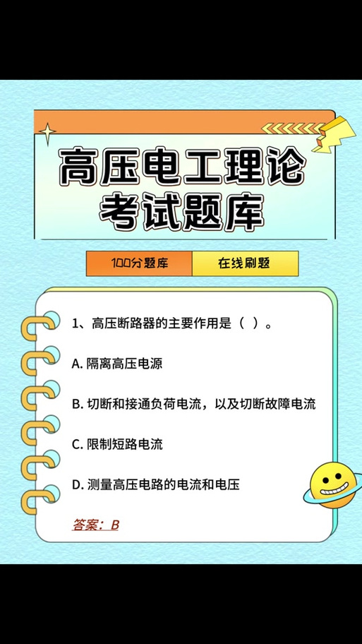 电工考试题库2025免费图标