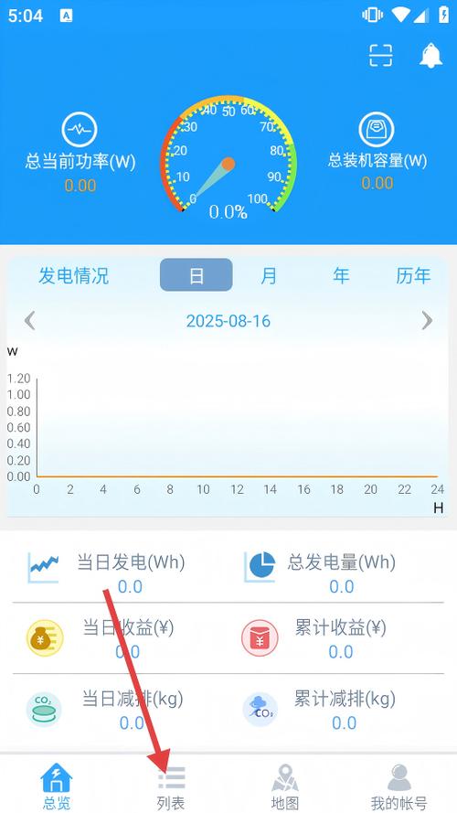 下载光伏发电软件截图