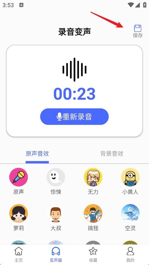 超级变声器app下载