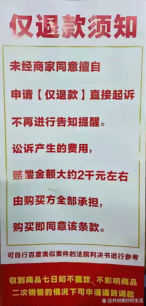仅退款后半年被卖家起诉了