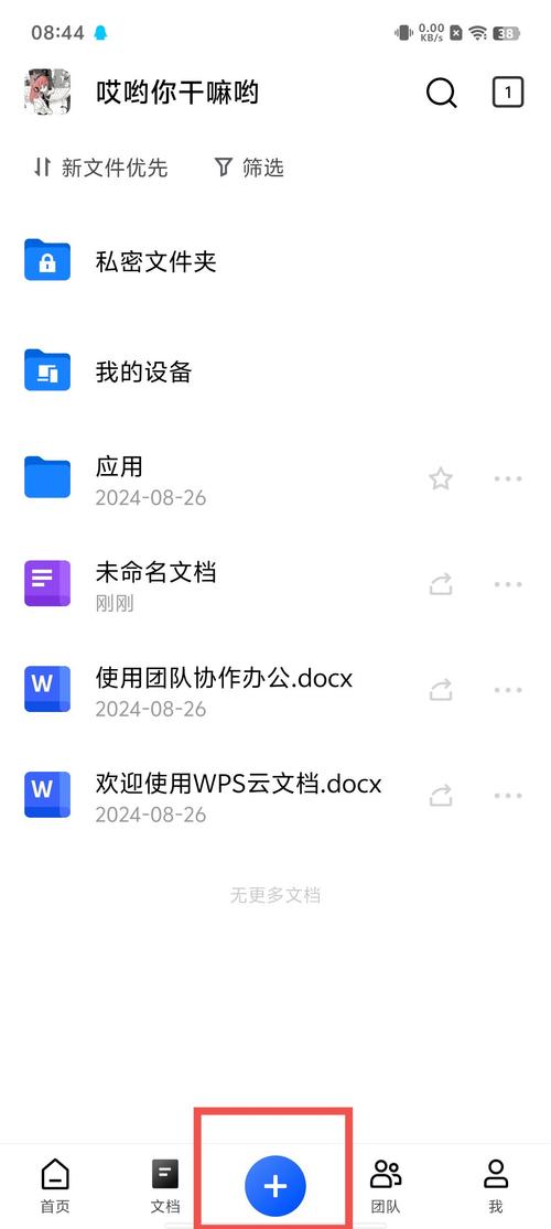 金山文档下载的文件在哪找图标