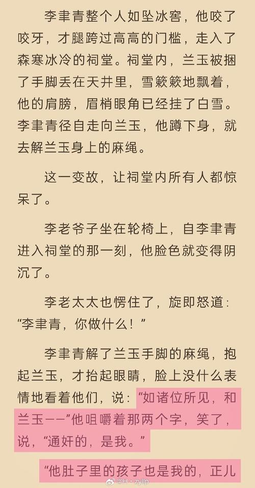 柱子日娘刘玉梅小说全文截图