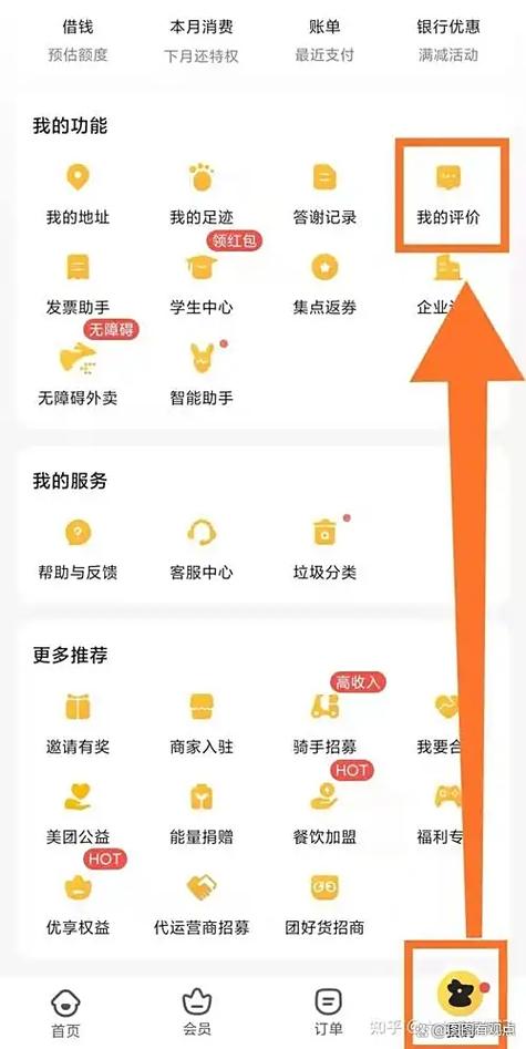 美团怎么删除评价重新评价截图