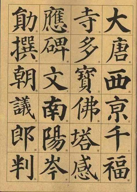 颜体在电脑上是什么字体截图
