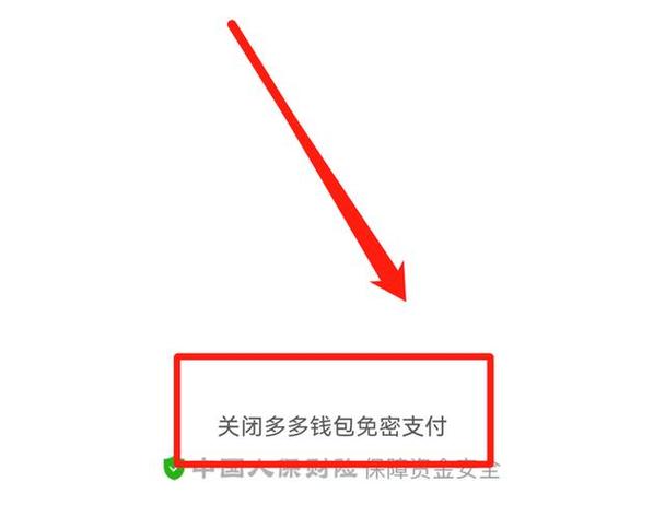 拼多多免密支付在哪里关闭呢图标