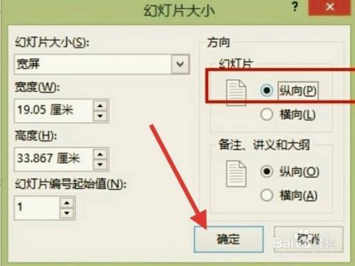 ppt怎么设置竖版