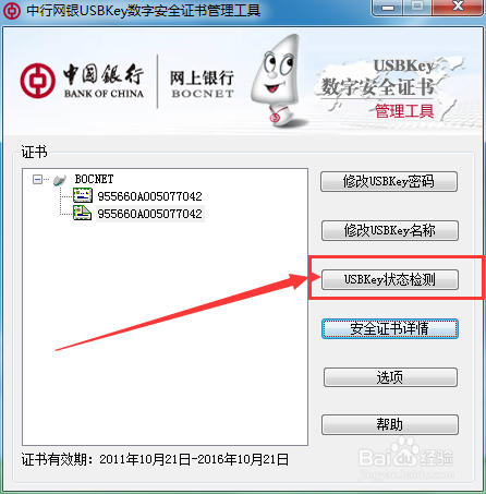中国银行认证工具图标