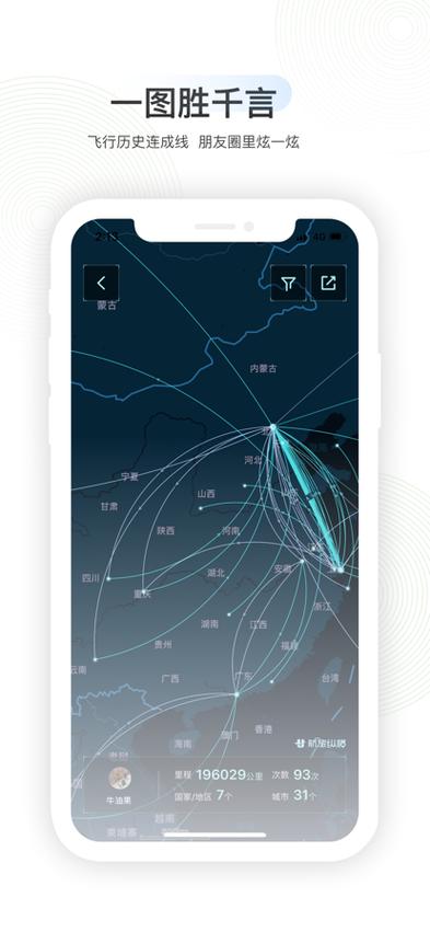 下载航旅纵横app图标