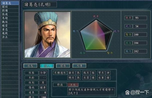 三国志11神算效果图标