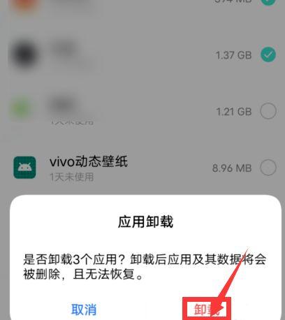 vivo手机应用商店怎么卸载图标