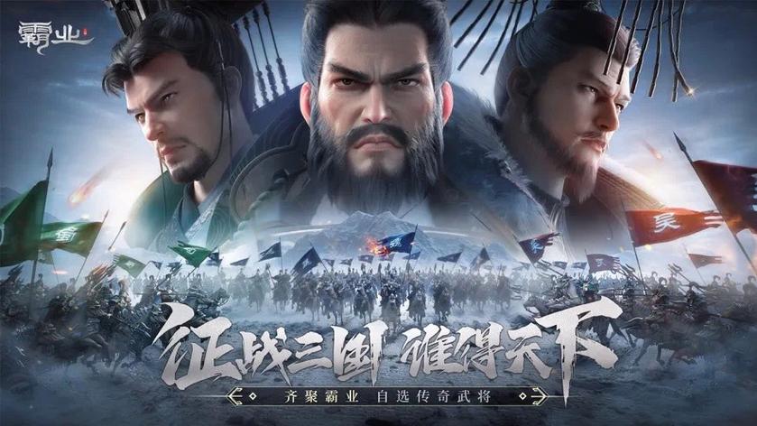 霸业三国破解版图标
