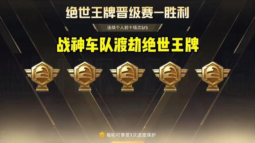 和平精英段位晋级赛图标